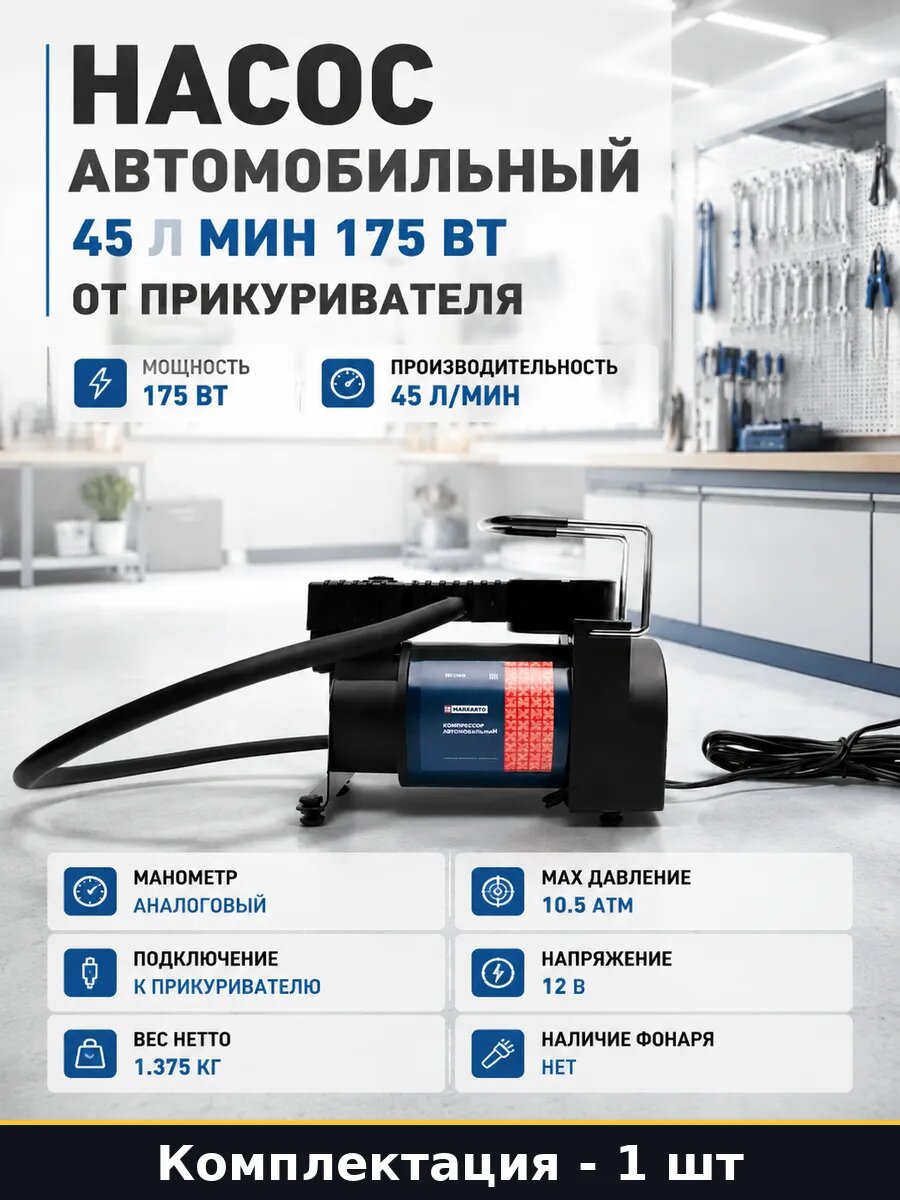 Компрессор для шин 12 вольт 10.5 бар с сумкой, 175 ватт, безмасляный, для подкачки колес внедорожников и кроссоверов