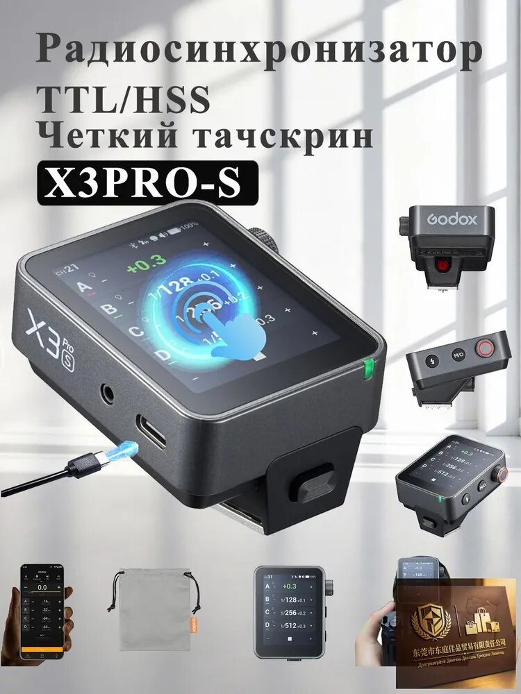 GODOX Радиосинхронизатор X3Pro-S передатчик , Синхронизатор, Радиосинхронизатор TTL GODOX X3Pro S для Sony передатчик