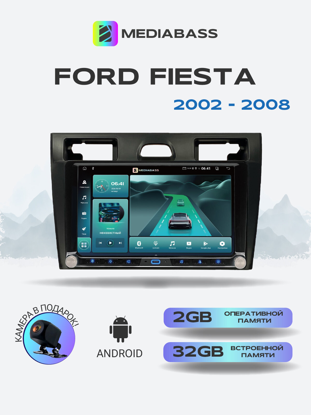 Магнитола для Ford Fiesta 2002-2008. Андроид магнитола, 2/32ГБ. Форд Фиеста