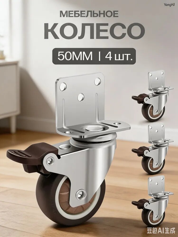 Мебельное колесо ,15см