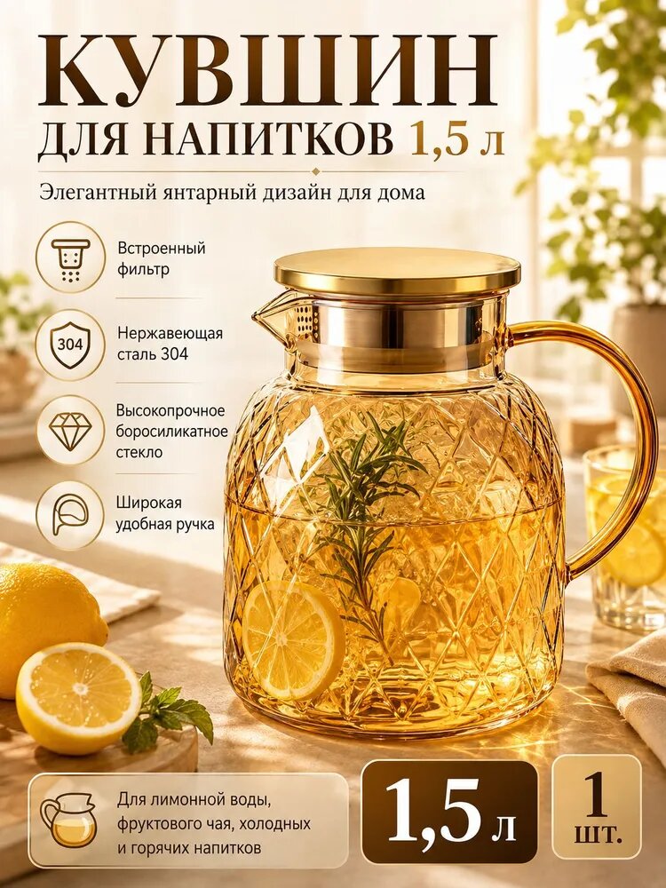 Кувшин 1.5 л 1 шт боросиликатное стекло оранжевый