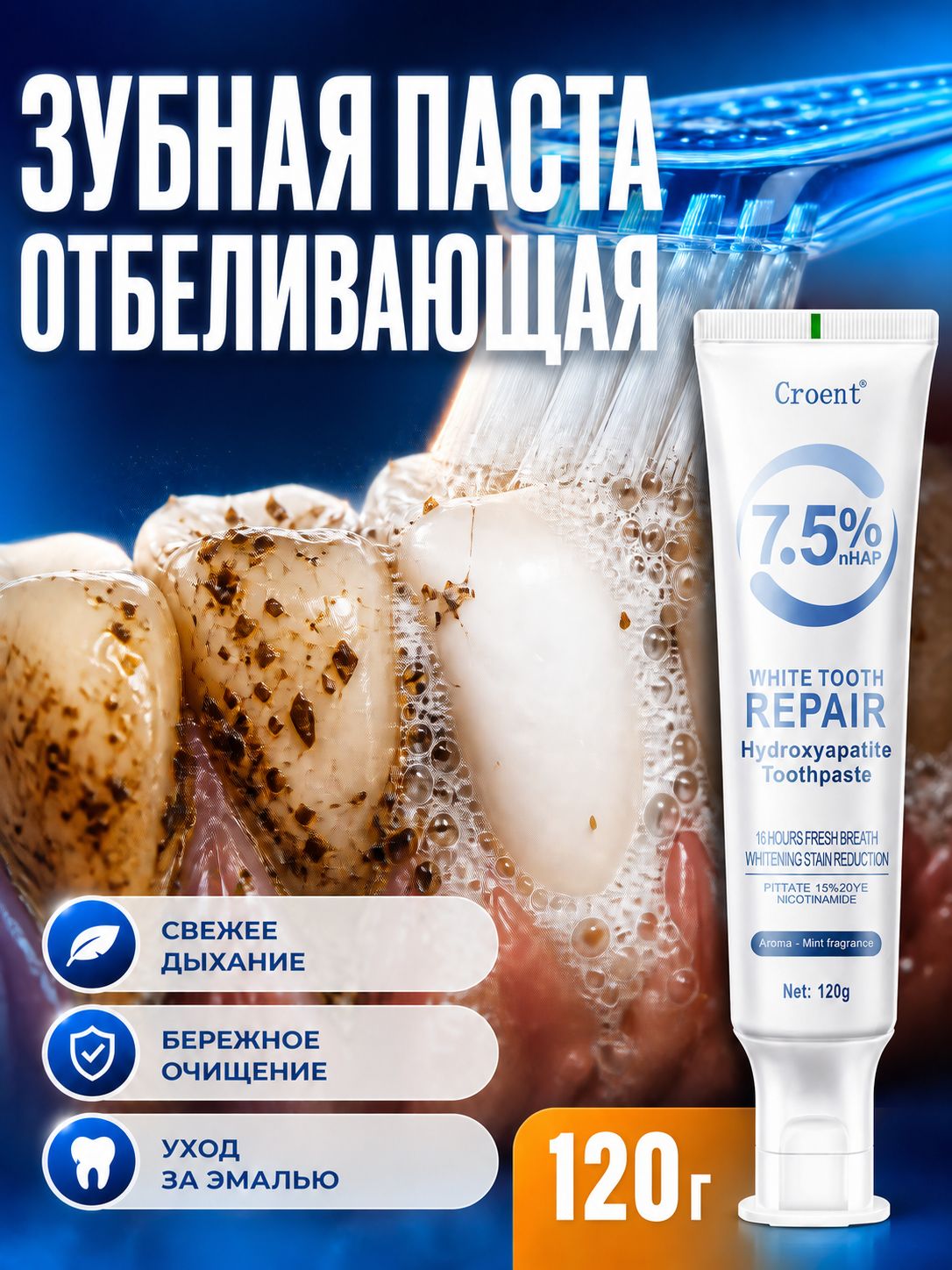 Отбеливающая зубная паста, эффективно удаляет зубной налет, следы от сигарет, кофе и чая, освежает дыхание, всесторонне заботится о здоровье полости рта, 120 г