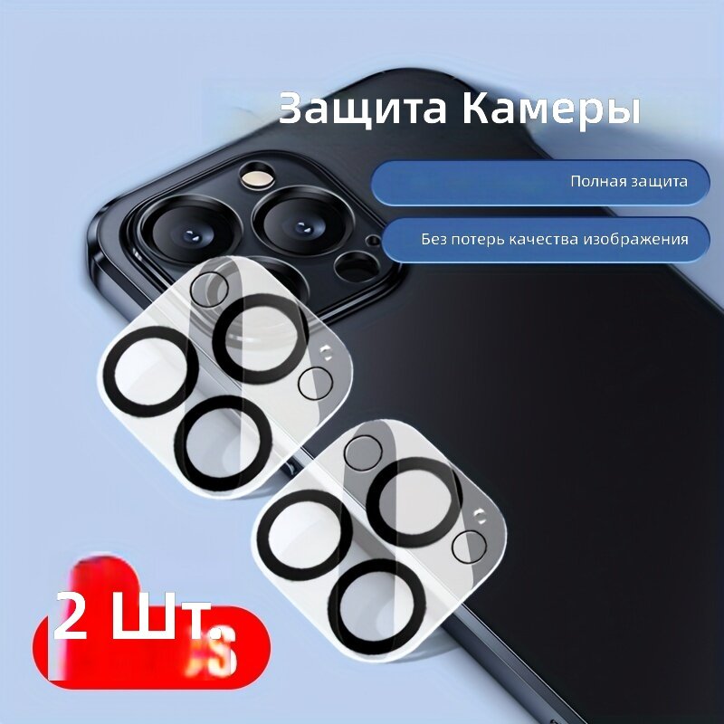 Интегрированная защитная пленка для объектива камеры, 2 шт.