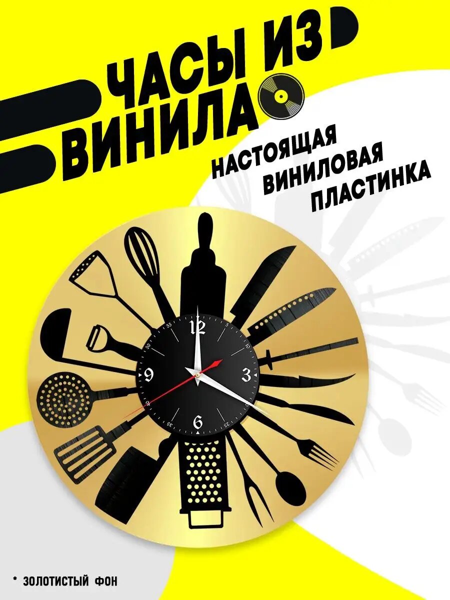 Часы из винила / Кухня / кухонная утварь