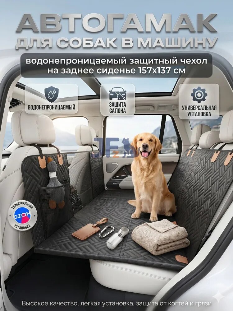 Автогамак для собак в машину пятислойный большой водонепроницаемый чехол на заднее сиденье 157х137 см