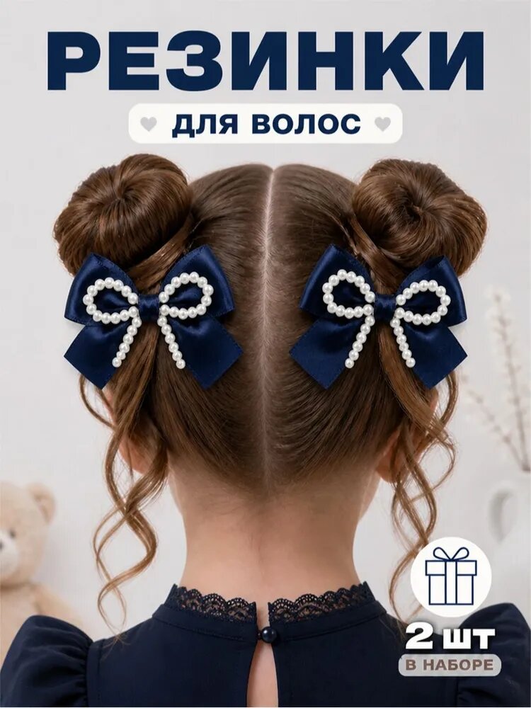 Резинка для волос 2 шт.