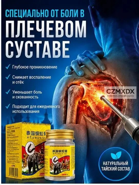 Обезболивающий гель для суставов 55 г, на натуральных компонентах, для снятия дискомфорта мышц и суставов