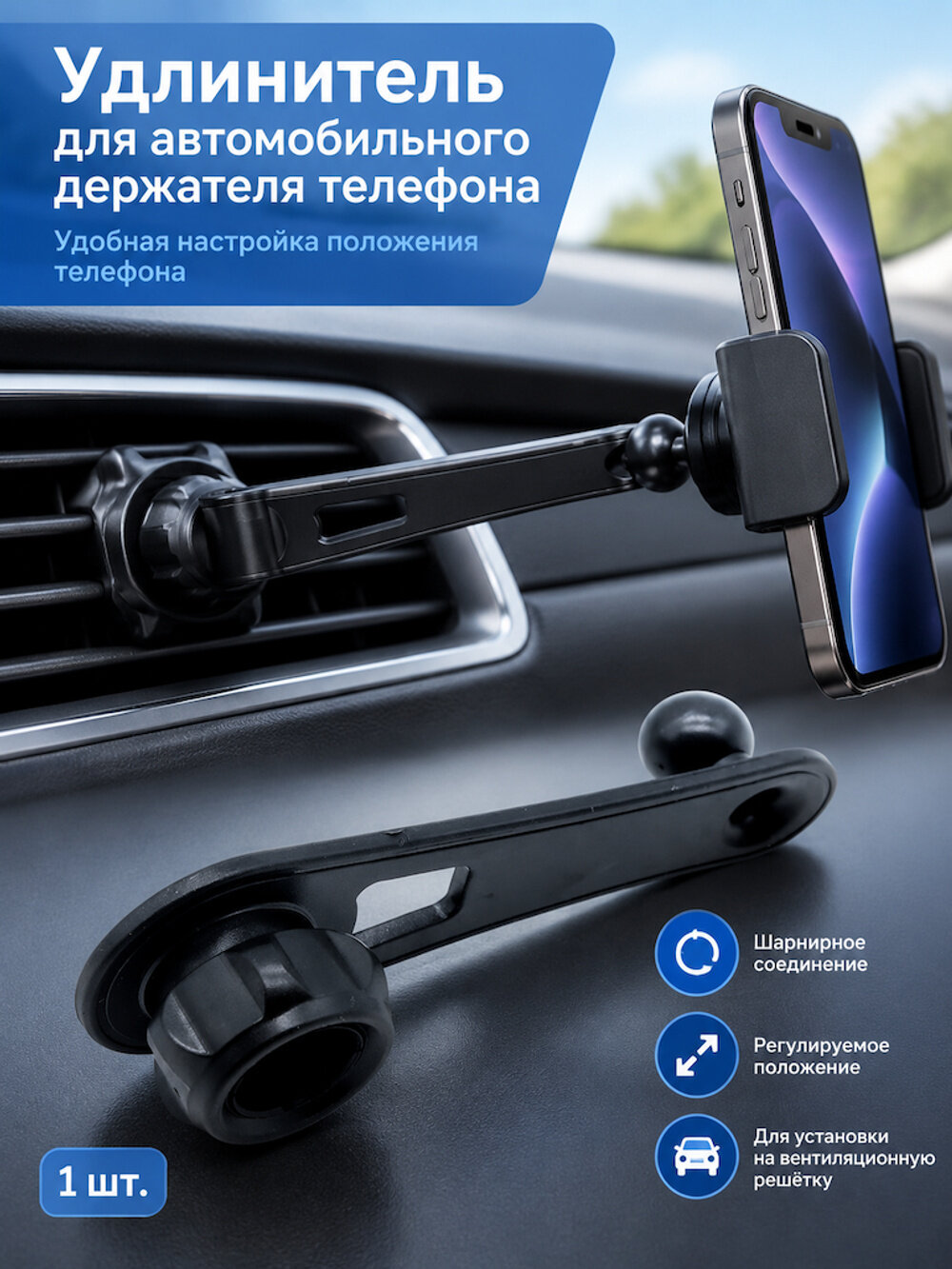 Автомобильный удлинитель держателя смартфона на дефлектор с шарнирным соединением, чёрный