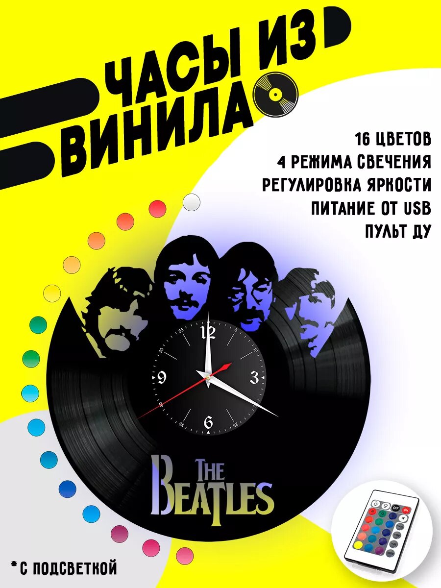 Часы из винила / Битлз (The Beatles)