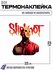 Термонаклейка Slipknot