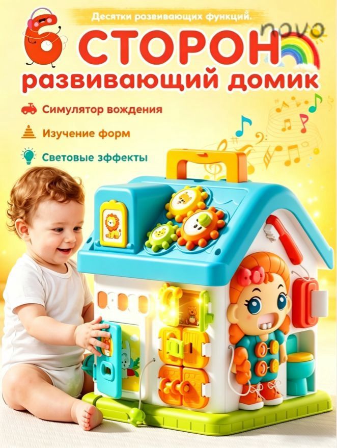 Образовательный центр раннего образования Монтессори "занятый дом" детская игрушка "занятая доска", свет, музыка