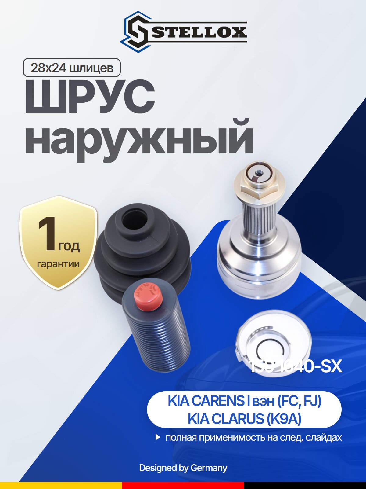 ШРУС наружный 28x24 шлицев