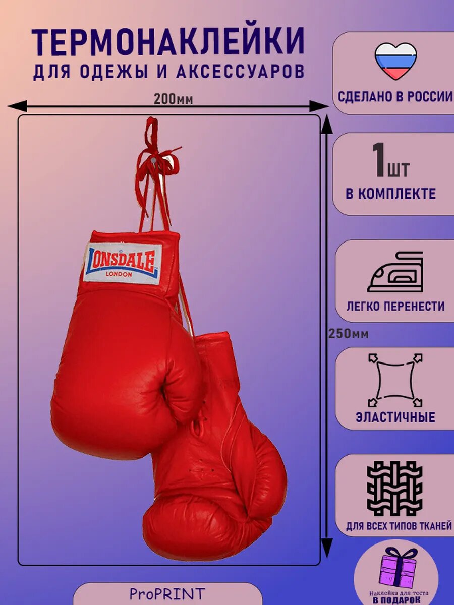 Термонаклейка на одежду бокс