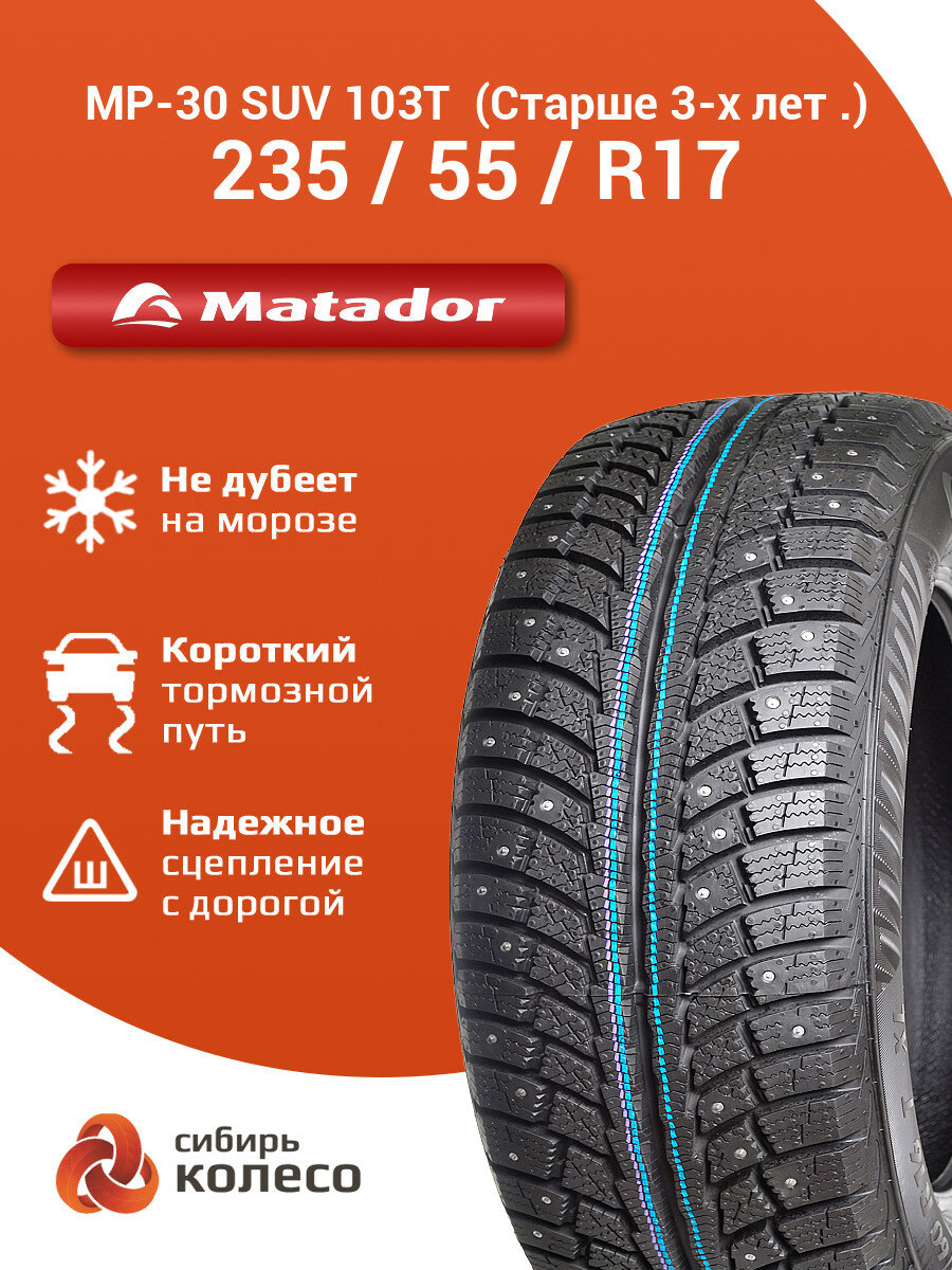 235/55R17 Continental(Matador) МР-30 SUV 103T шип (Старше 3-х лет .)