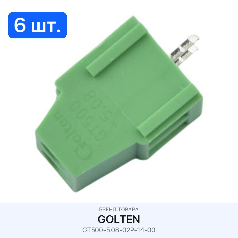 6 шт. Колодки клеммные на плату GT500-5.08-02P-14-00 GOLTEN