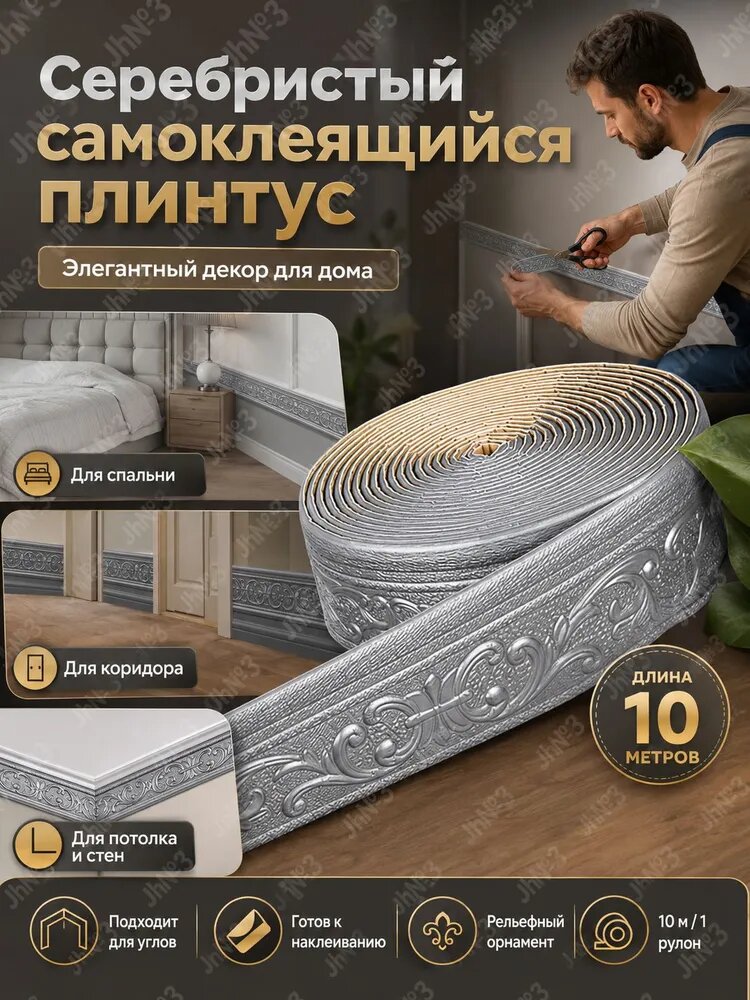 Плинтус потолочный