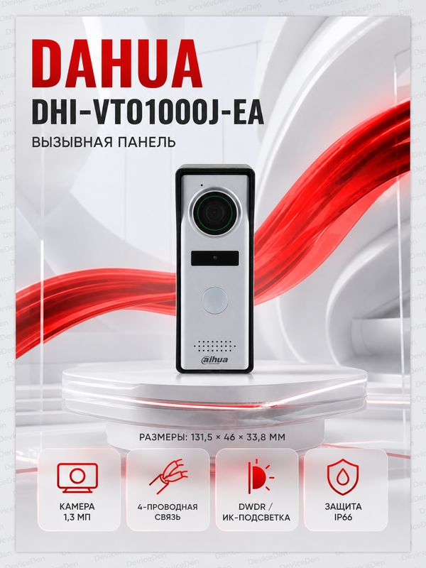 Dahua DHI-VTO1000J-EA - вызывная панель домофона, 1,3 Мп, IP66