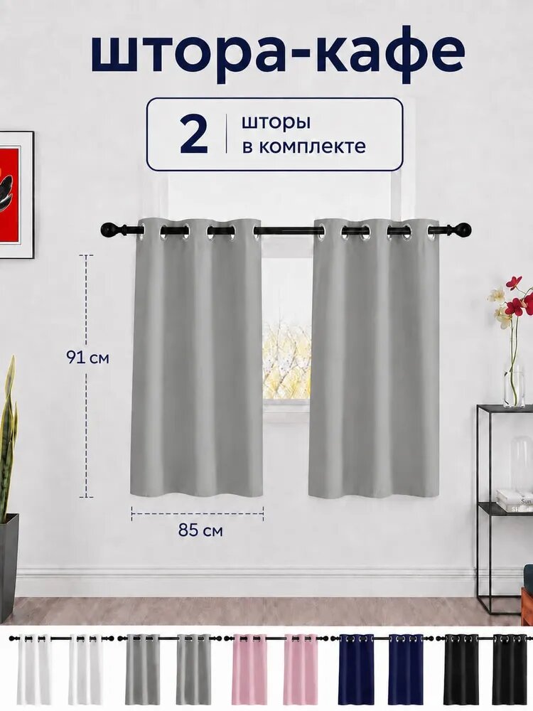 Mupoo Штора-кафе на люверсах 85х91 см 2 шт полиэстер, смесовая ткань геометрический серый