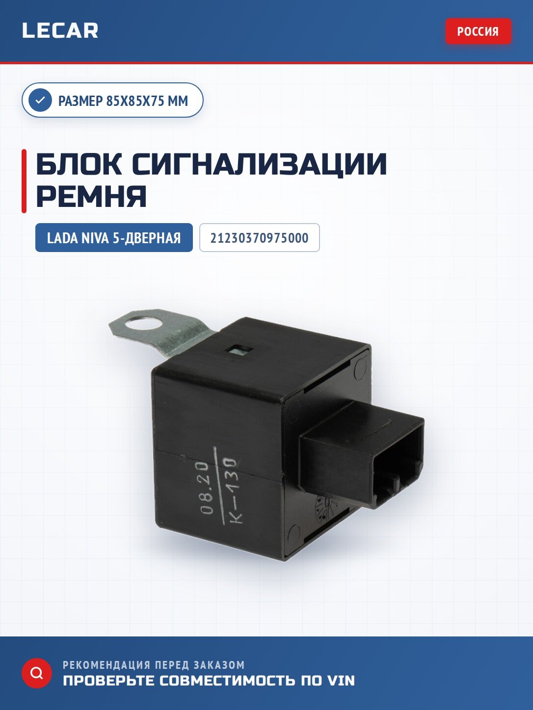 Блок сигнализации непристегнутого ремня LADA 21230370975000