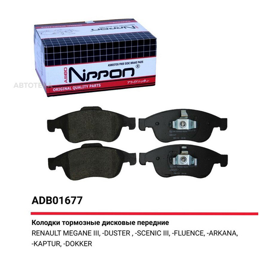 Колодки тормозные дисковые RENAULT Duster Fluence Megane Scenic ALLIED NIPPON ADB01677