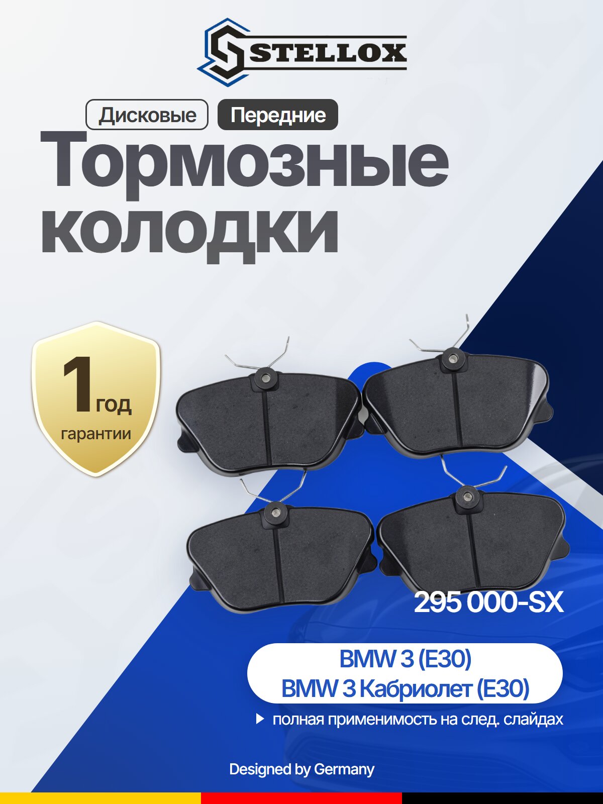 Тормозные колодки дисковые передние для SAAB