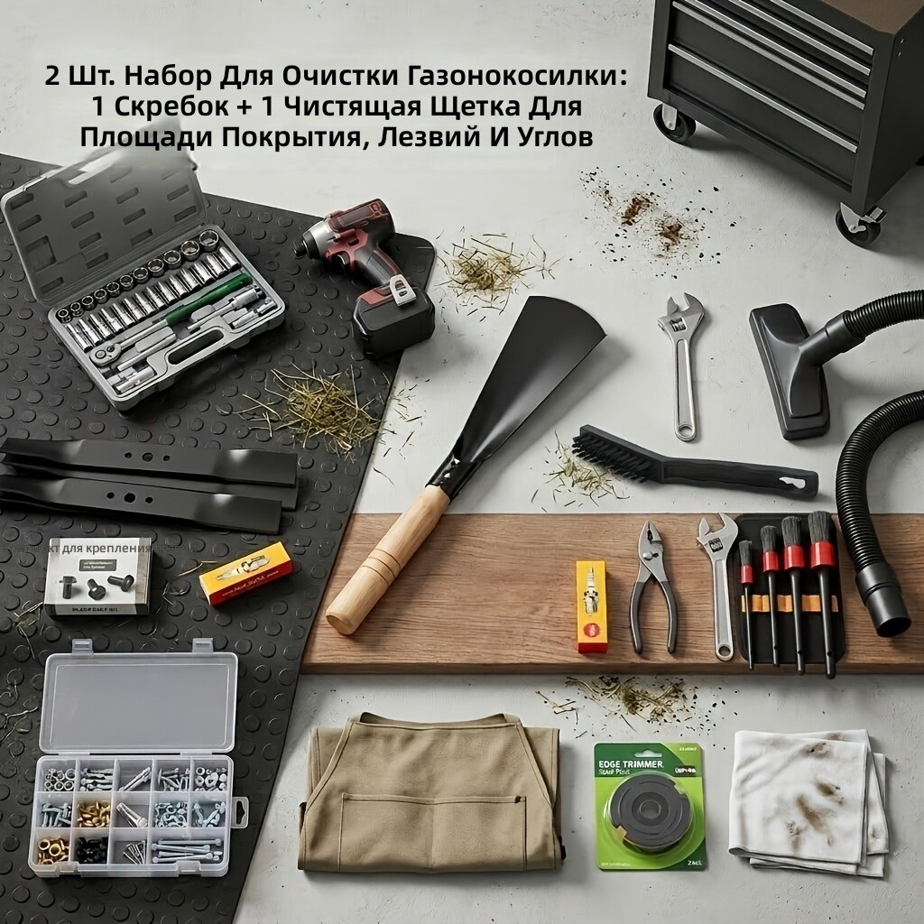 Набор для очистки деки газонокосилки, комплект из 2 предметов: черный металлический скребок для травы и черная щетка с жесткой нейлоновой щетиной, для шасси, выпускного отверстия и углов колес