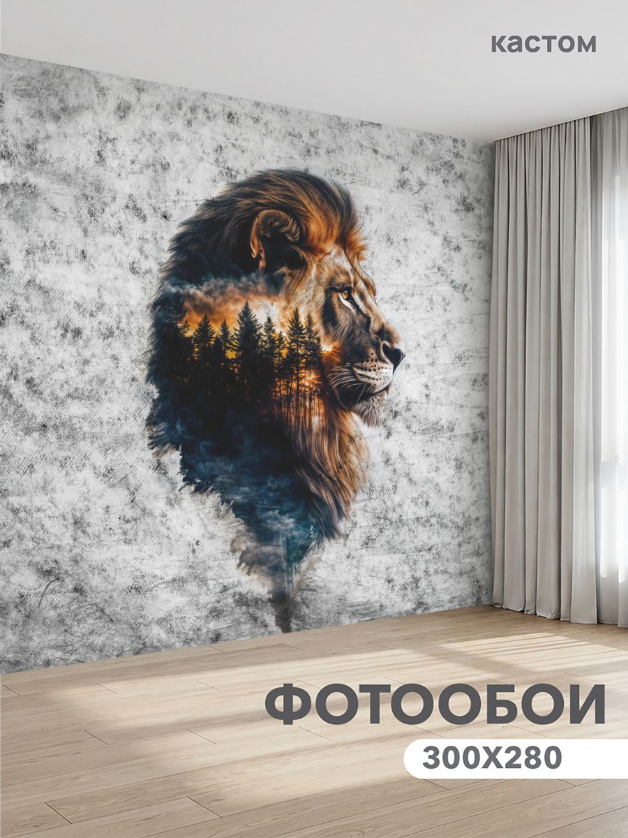 Фотообои на стену флизелиновые 3d Лев 300х270 см