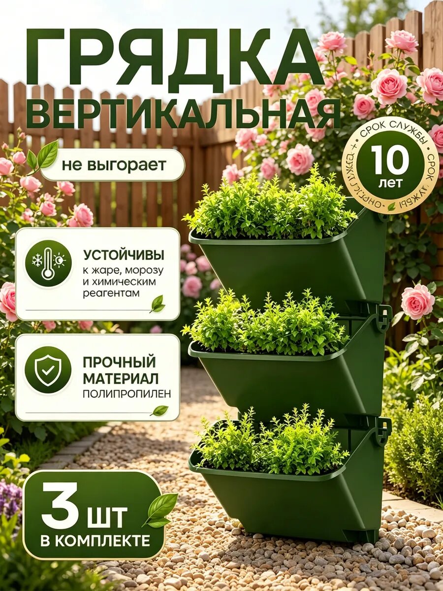 Вертикальная грядка , грядка для клубники 3шт