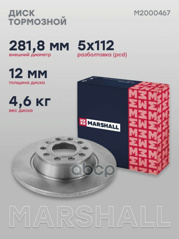Диск тормозной задн! Skoda Octavia II 05>, VW Golf V, VI 03> / Passat 05> / Tiguan 07> MARSHALL арт. M2000467 — фото 1