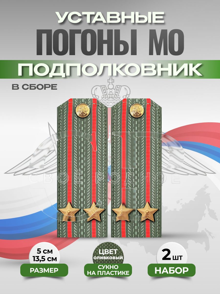 Погоны МО подполковник