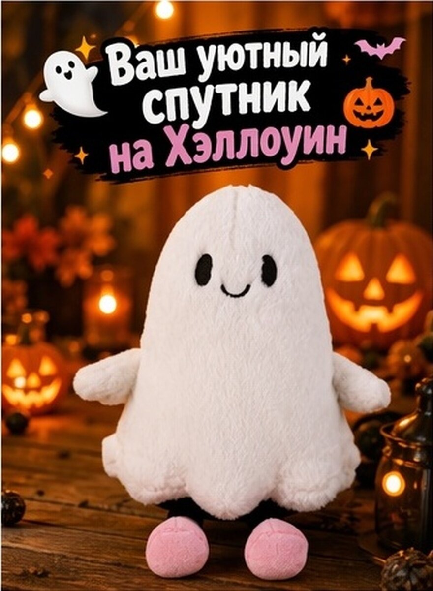 Мягкая плюшевая подушка-призрак белого цвета для украшения интерьера