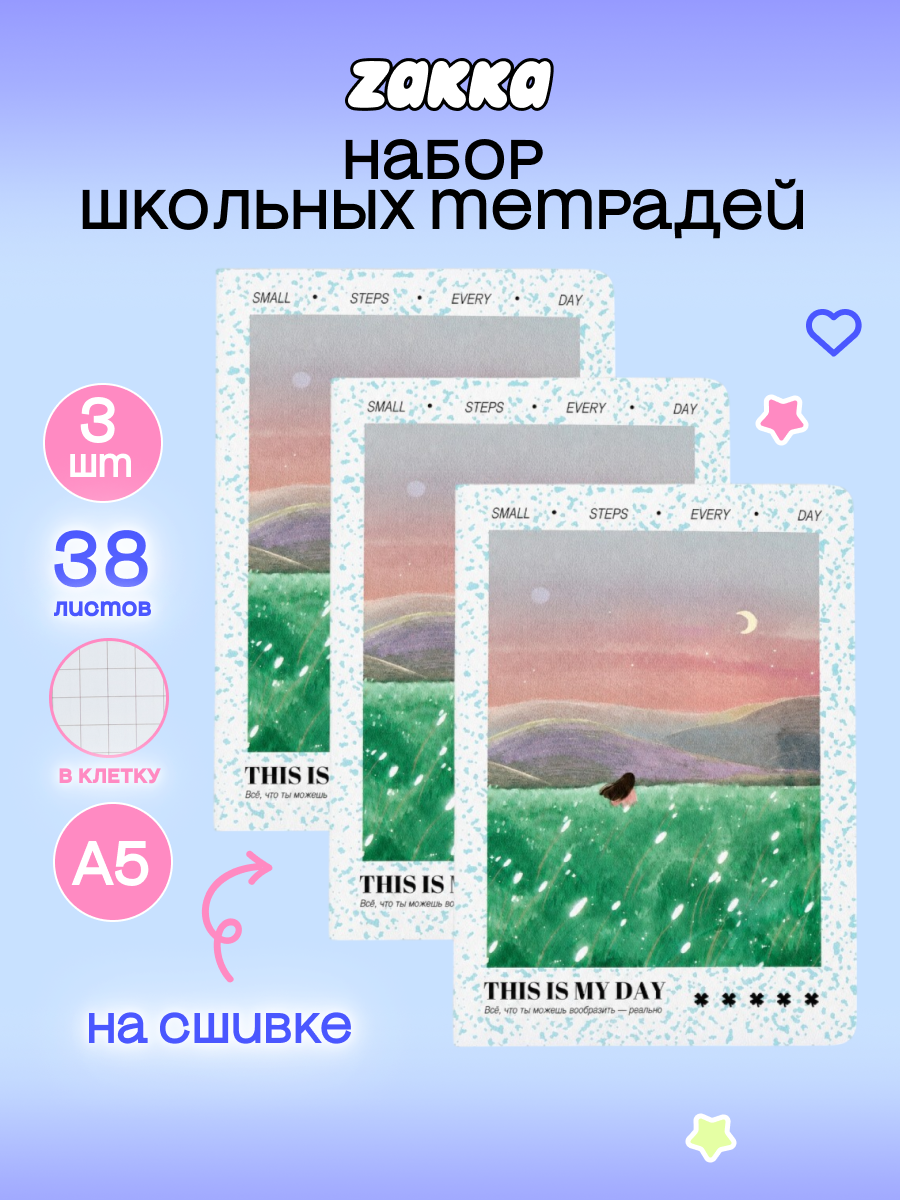Набор тетрадей ZAKKA "Это мой день" A5, 3шт, на сшивке, мягкая обложка, цвет зеленый/голубой