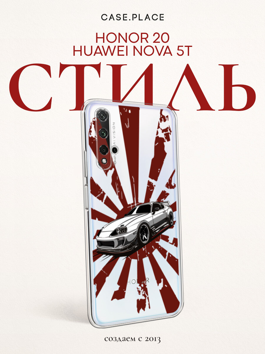 Чехол на Honor 20/Huawei Nova 5T / Хонор 20/Хуавей Нова 5T с принтом Спортивный автомобиль, прозрачный