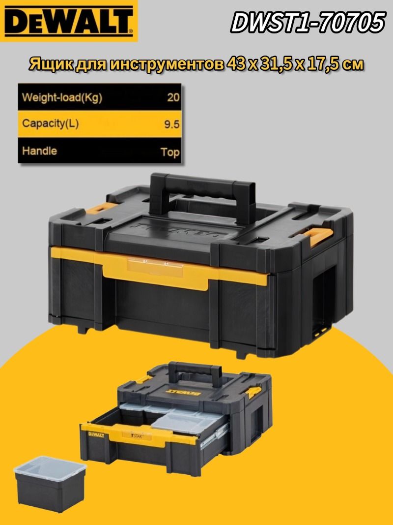 DeWalt Ящик для инструментов 43 х 31.5 х 17.5 см, 1 секц, 1 отд.