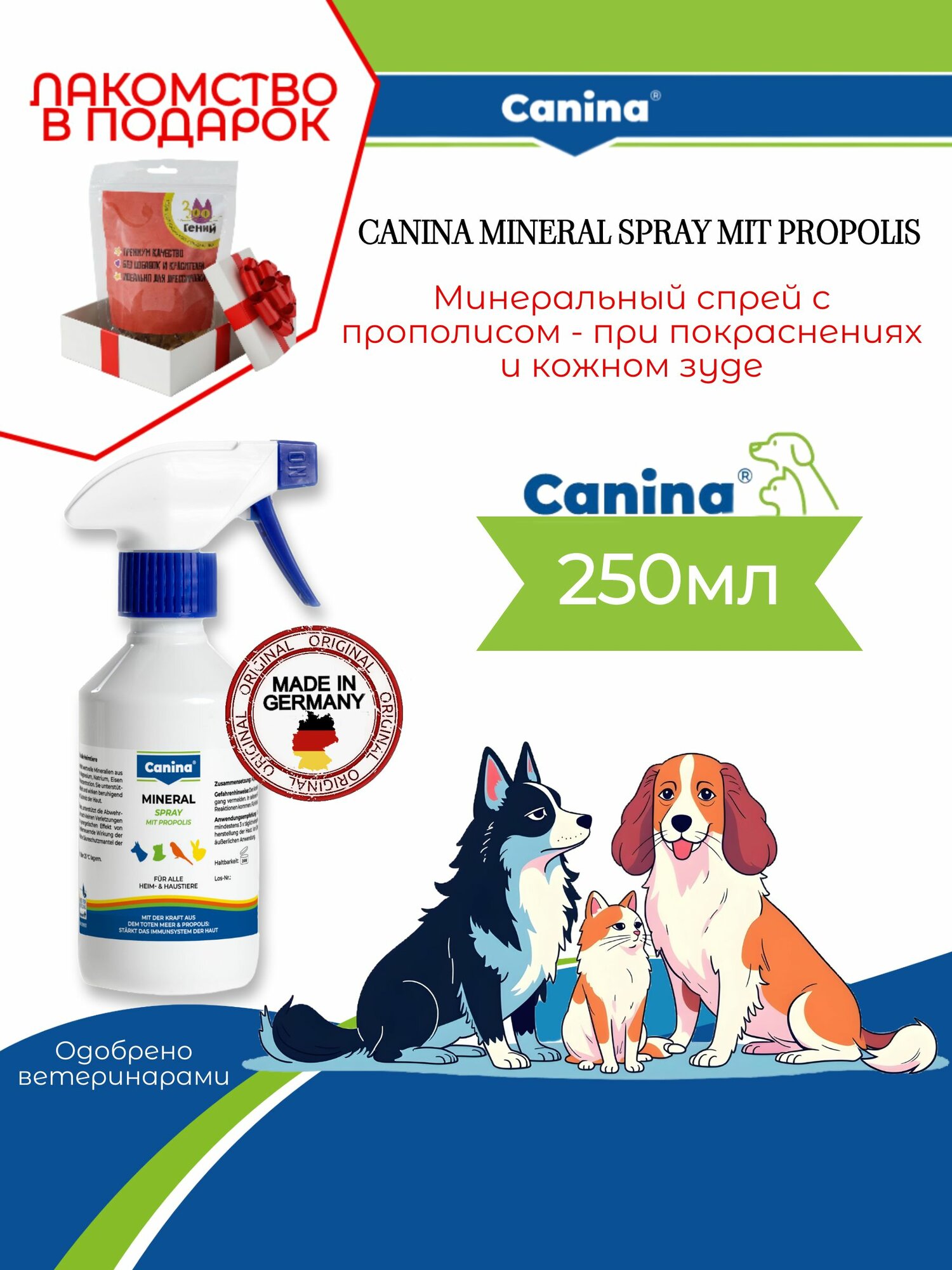Спрей от зуда и раздражения кожи собак и кошек Canina (Канина) Mineral Spray mit Propolis, с прополисом и минералами Мертвого моря, для покраснений и мелких ранок, Германия, 250 мл