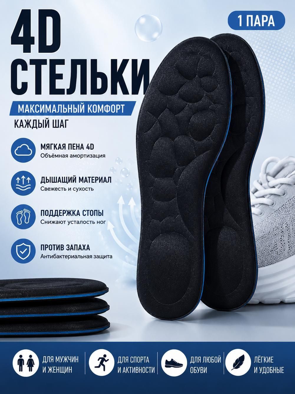 Утолщенная стелька 4D
