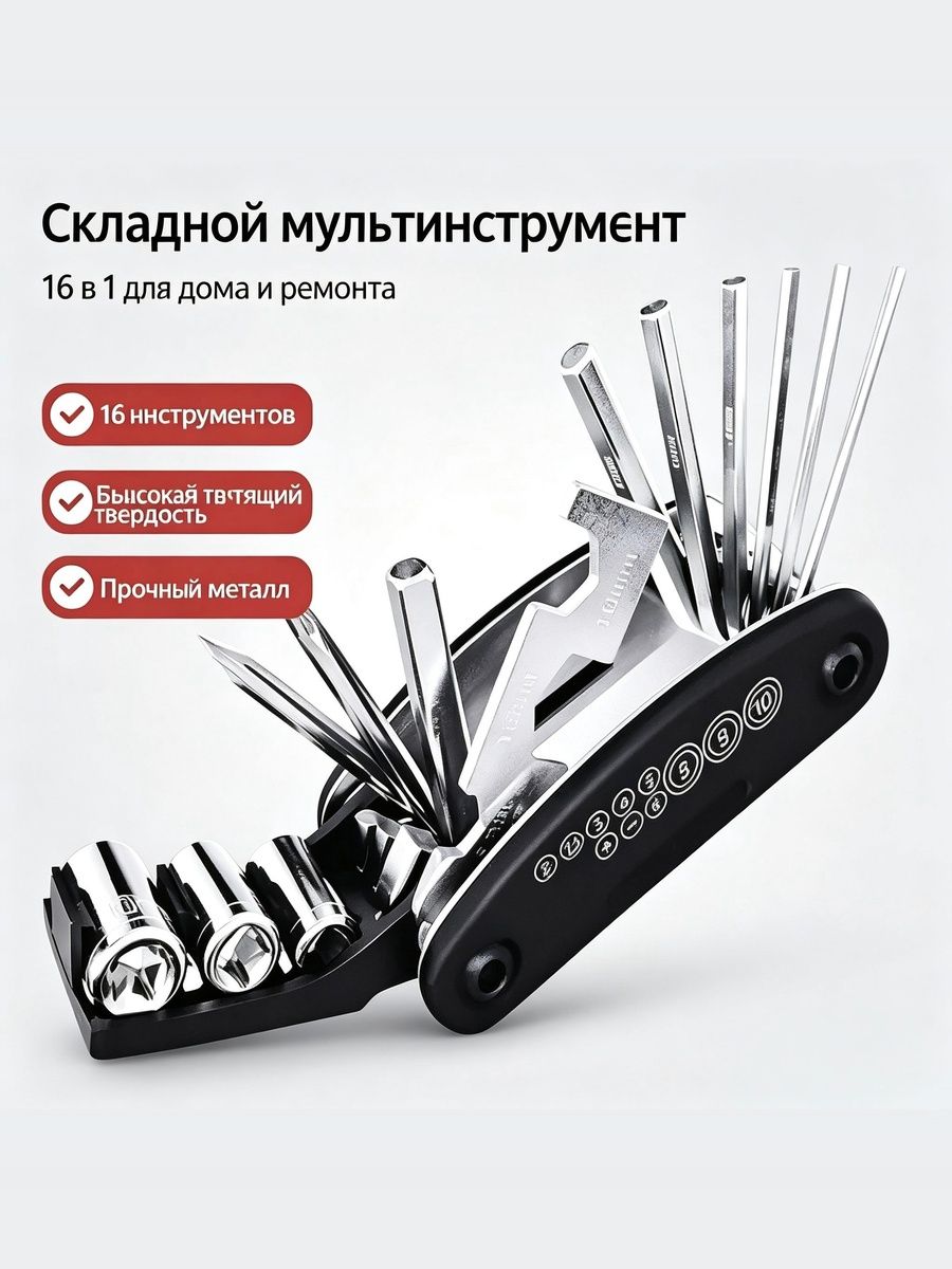 Универсальный складной мультитул 16 в 1, нож, плоскогубцы и отвертки для кемпинга для велосипеда, самоката и активных по