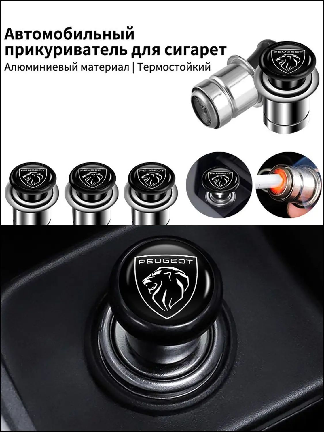 Кнопка прикуривателя Peugeot, белый цвет, компактный дизайн для установки в автомобиль, универсальный аксессуар