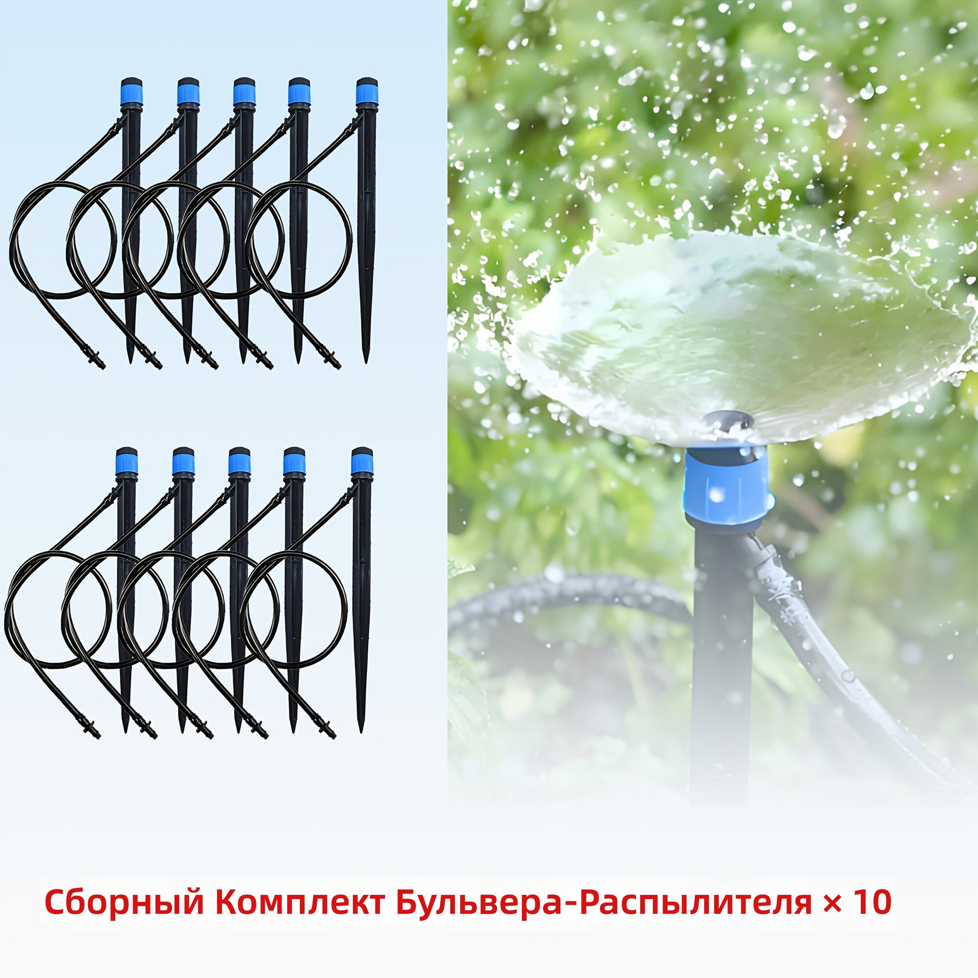 Набор капельного полива 10 шт. с форсунками, трубкой и колышками для сада и газона