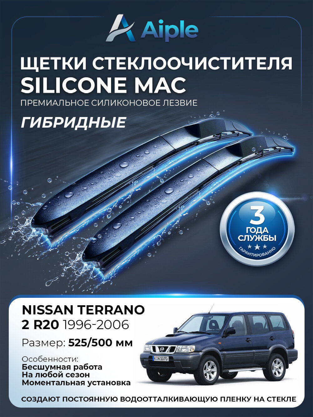 Дворники Ниссан Террано 2 R20 1996-2006, щетки гибридные 525 500 силиконовые для Nissan Terrano 2 R20, комплект 2шт