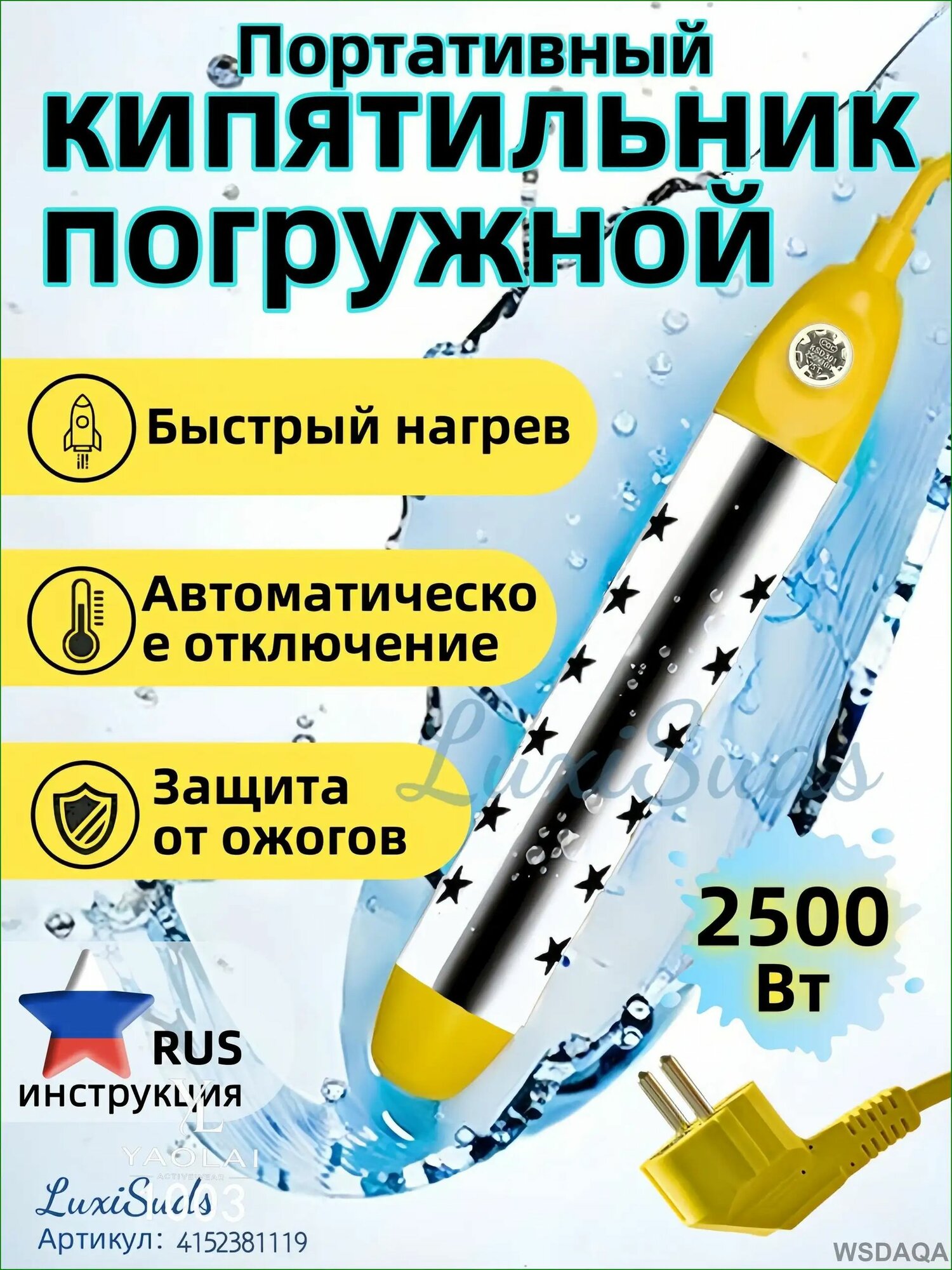 Кипятильник электрический погружной/ кипятильник для ведра большой, для бассейна, для ванны/ нагреватель воды погружной 2500Вт
