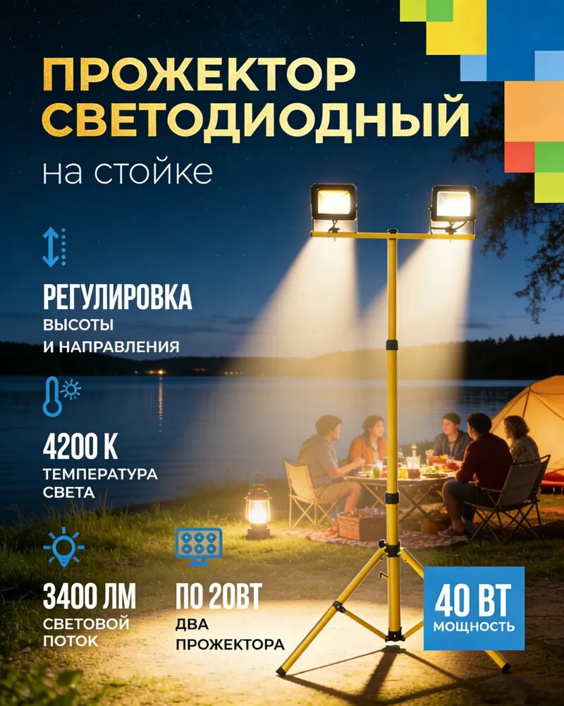 Прожектор с телескопическим кронштейном длиной 60-200 см, 40 Вт