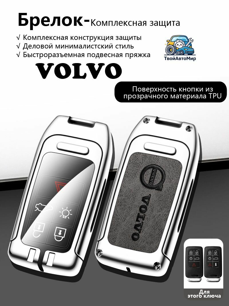 Чехол для ключа Вольво Volvo XC60 XC70 S60 V60 S80 V40 2007-2019, кожаный футляр из сплава для смарт-ключа Вольво Volvo прямоугольный, автотовары