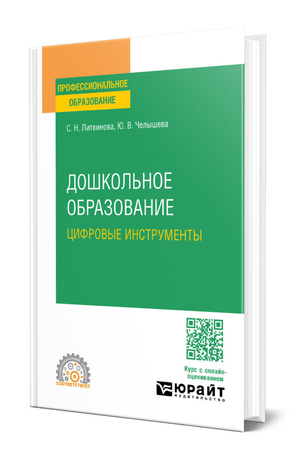 Дошкольное образование. Цифровые инструменты