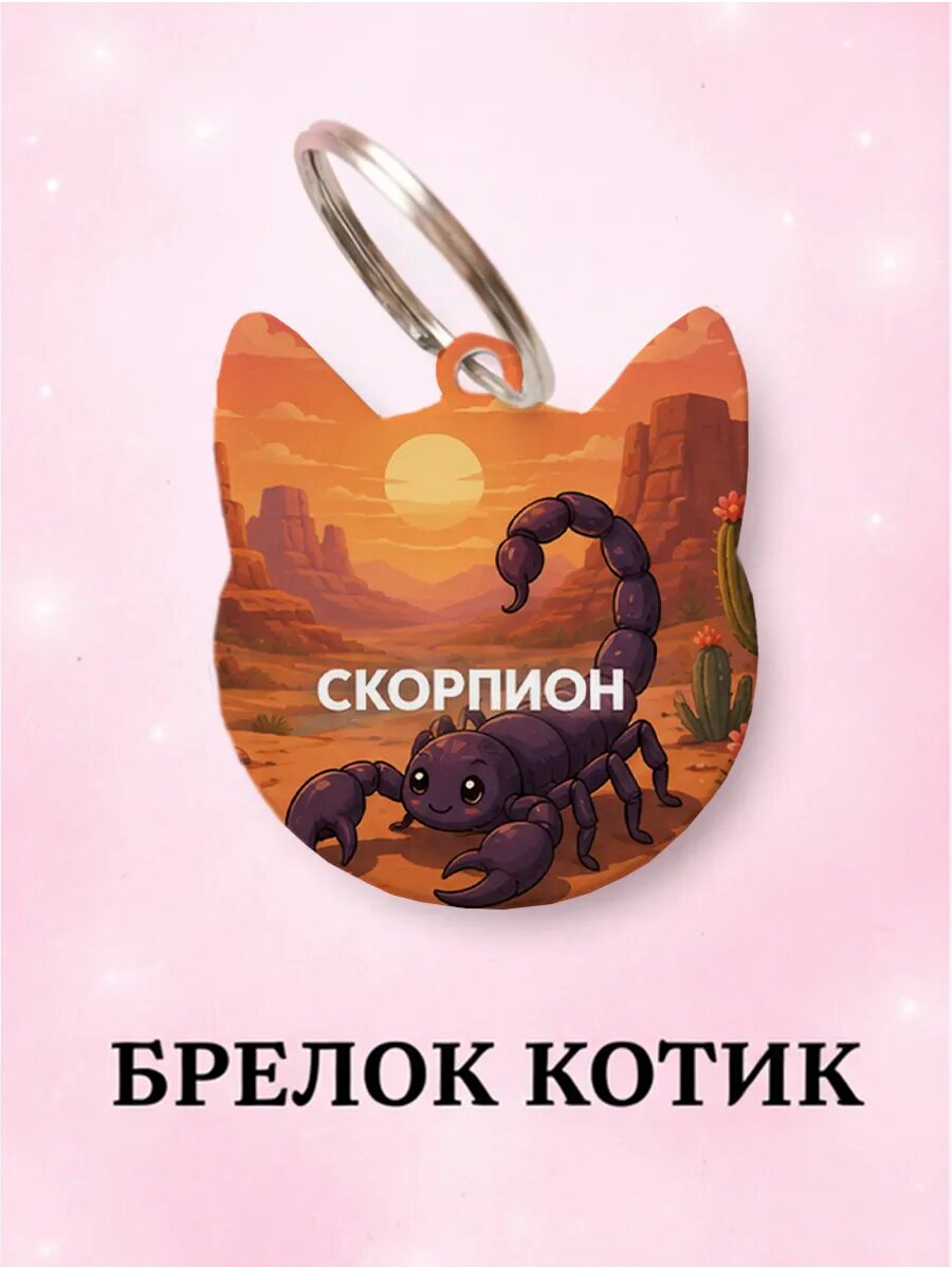 Брелок