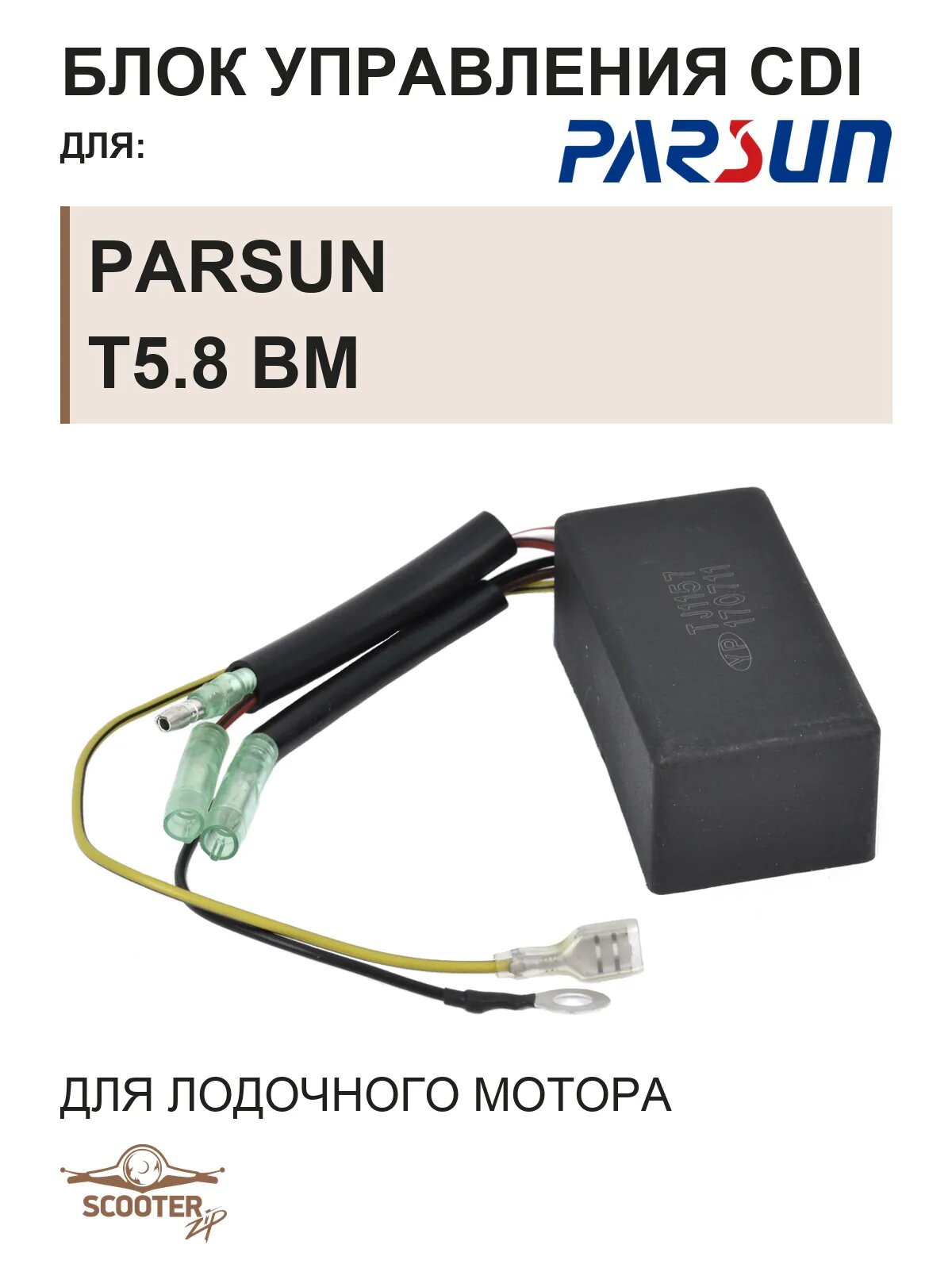 Блок управления CDI для лодочного мотора Parsun T5.8 BM