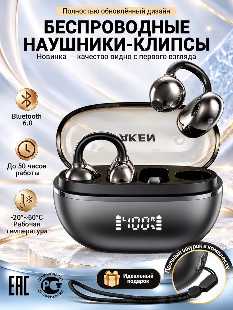 Наушники беспроводные клипсы, Bluetooth 6.0, Hi-Fi стереозвук, LED-дисплей, комфортная посадка без давления, для спорта, работы и учебы, в подарок