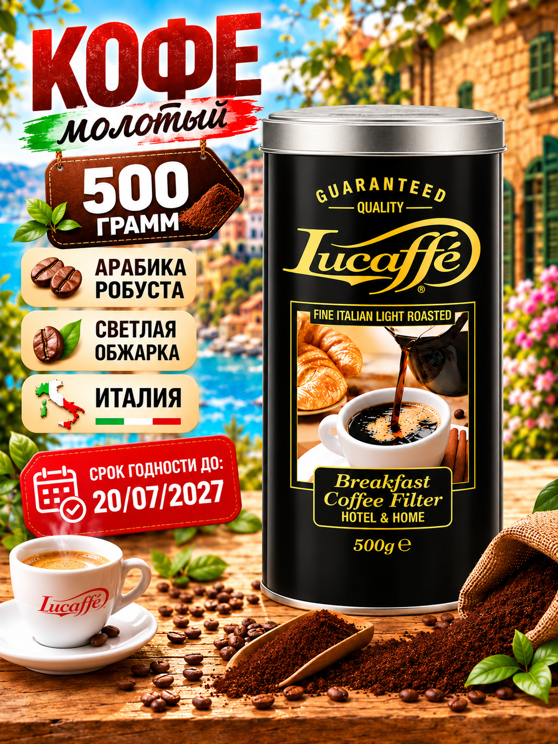 Кофе молотый Lucaffe Breakfast 500 г, светлая степень обжарки, Италия