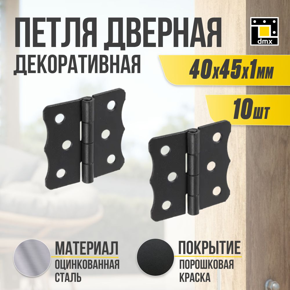 Петля дверная бабочка накладная воротная оконная черная 4 см 10шт