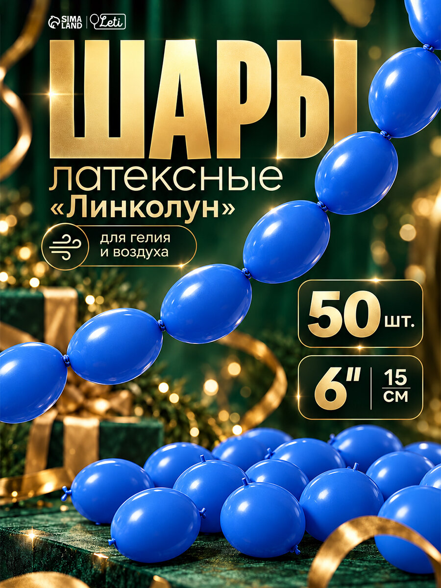 Воздушные шары латексные 6" линколун, цвет синий, набор 50 штук